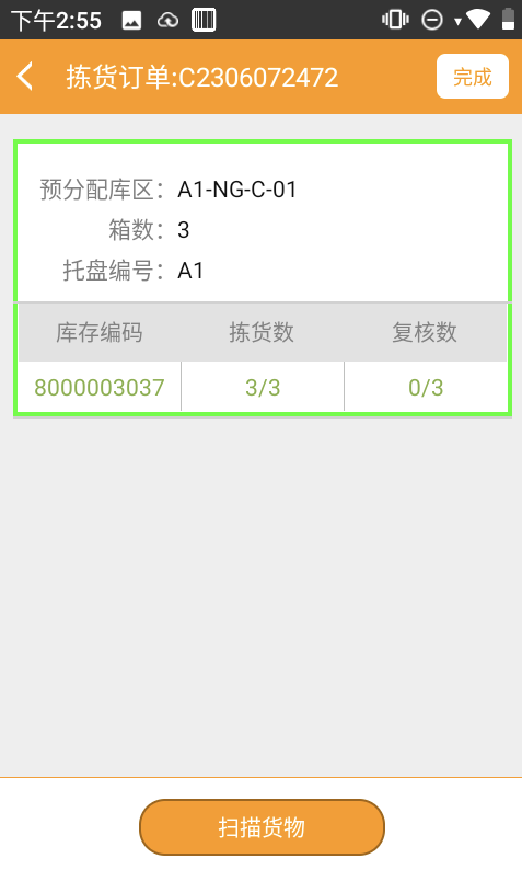 BUG #2721 【PDA-拣货管理-待拣货订单-扫描货物】扫描货物页面点击左上角“返回”时，应返回至“拣货订单”页面，现在错误的返回到了“待拣货订单”列表页 - 物流管理系统 - 禅道